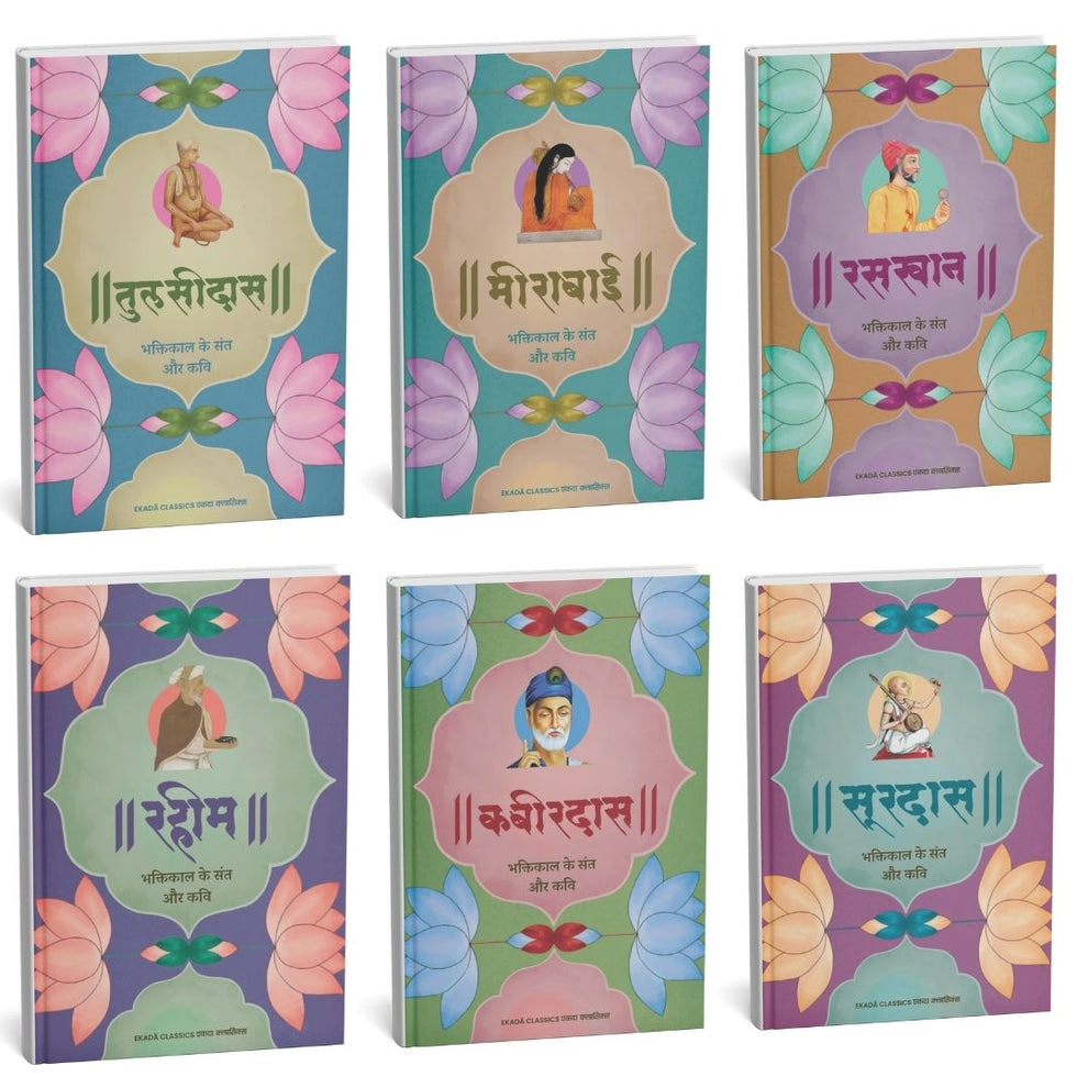 Mahan Sant aur Kavi| महान संत और कवि – 6 पुस्तकों का अनूठा संग्रह ...